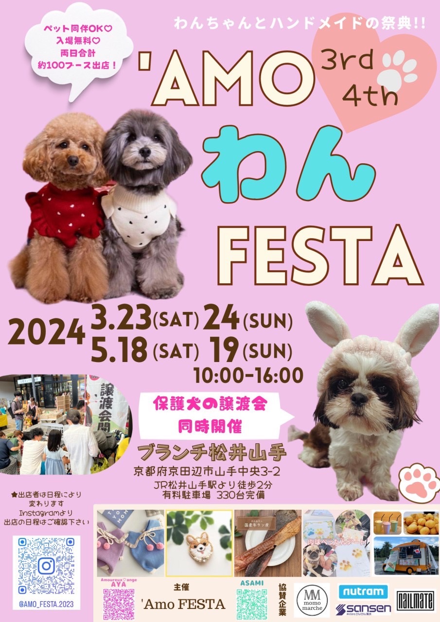 amo わんフェスタ | 【 mignon-dog ミニョンドッグ